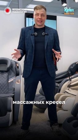 Массажные кресла RelaxMaster | Японское качество без предоплаты