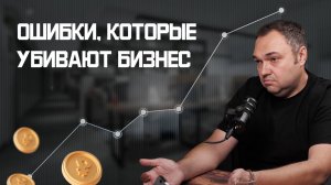 ПОДКАСТ с АЛЕКСЕЕМ РЫЛОВЫМ: Как выжить в бизнесе? Как выйти из операционки? Реальные кейсы и ошибки
