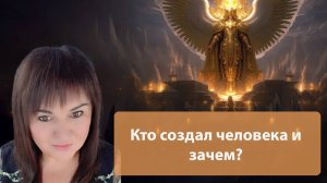 Там, где Бог замолчал — заговорил Архитектор | Кто создал человека и зачем?