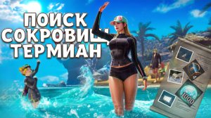 Ивент Таинственный шепот на пляже Термиан Black Desert 2025