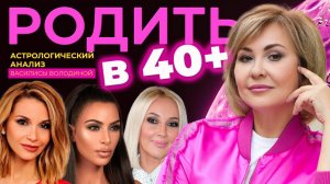 АСТРОЛОГИЯ И РОЖДЕНИЕ ДЕТЕЙ. Ранние и поздние роды