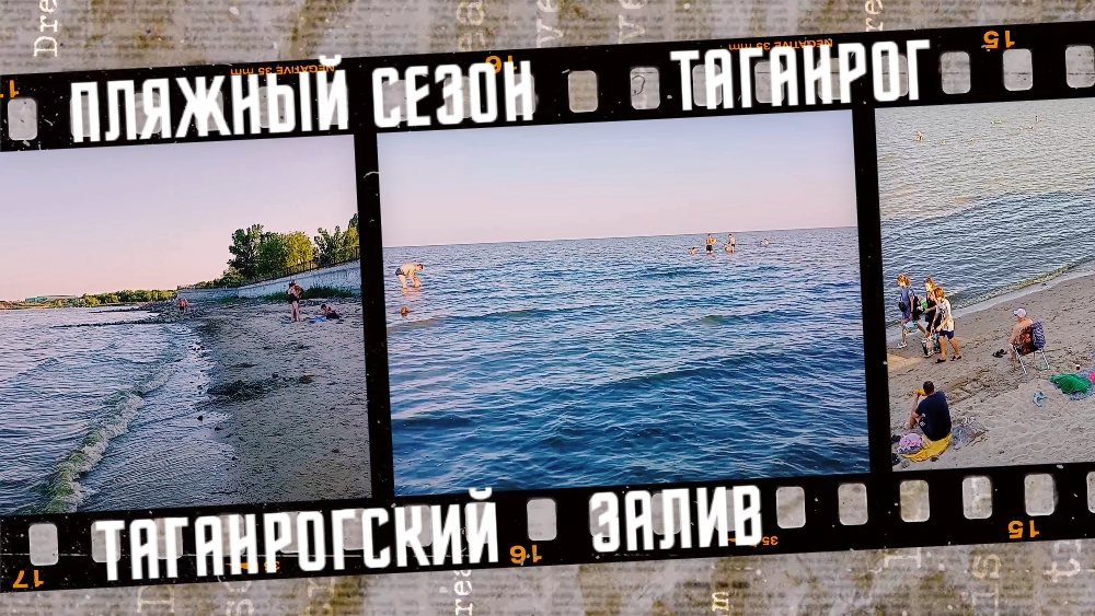 Пошла жара, открыли пляжный сезон. Июль 2025.