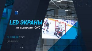 Экраны компании ОИС/ Реализация проектов