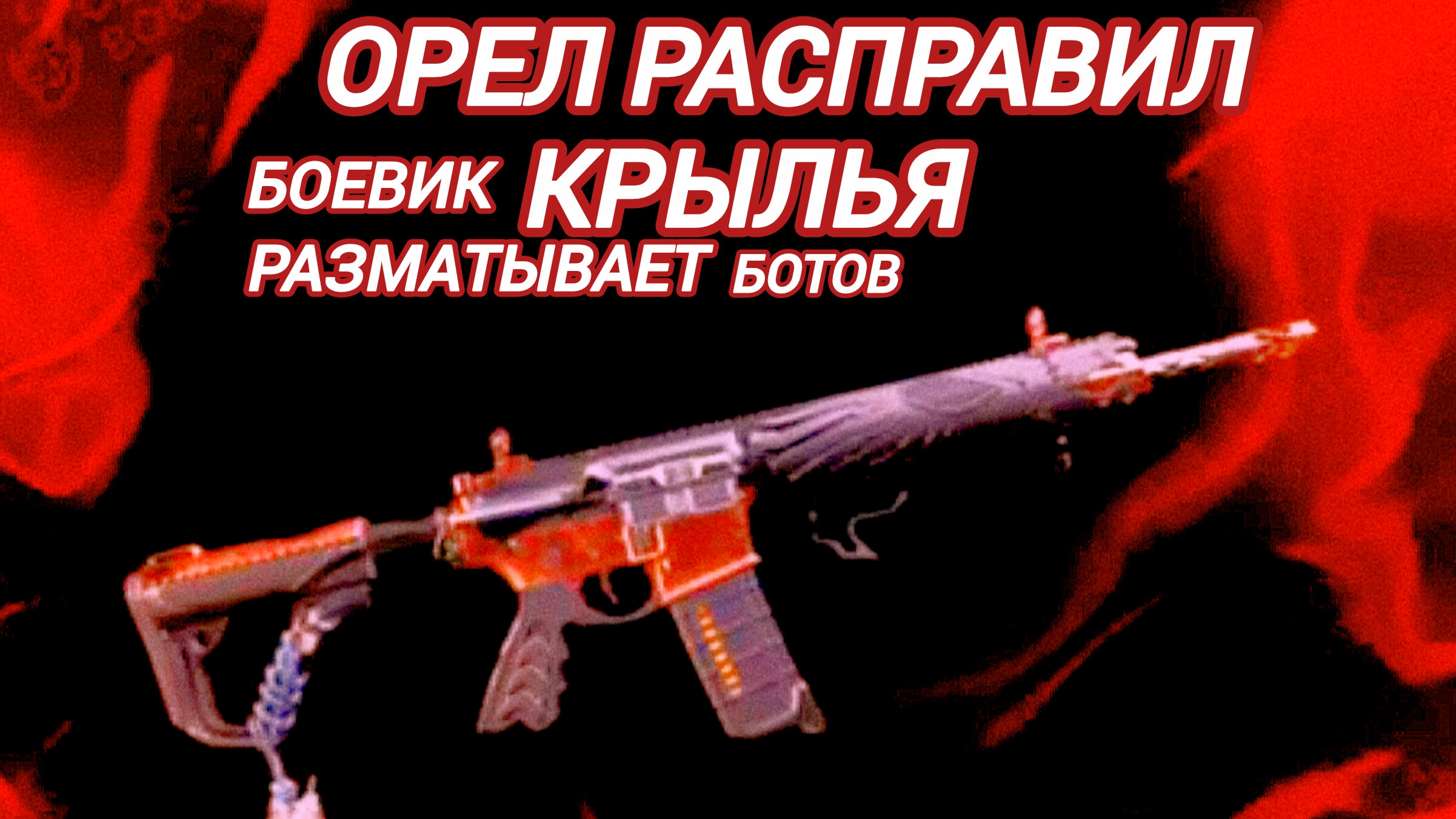 Дивизия 2 | Tom Clancy's The Division 2 Боевик рвет Ботов на Контрольных Точках