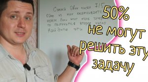 50% не могут решить эту задачу для 4 класса
