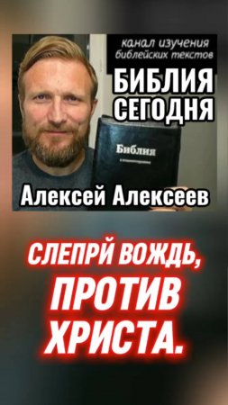 #Бог #Библия #Иисус #посланник #БиблияXXI #пробуждение #новости #люди #последнеевремя