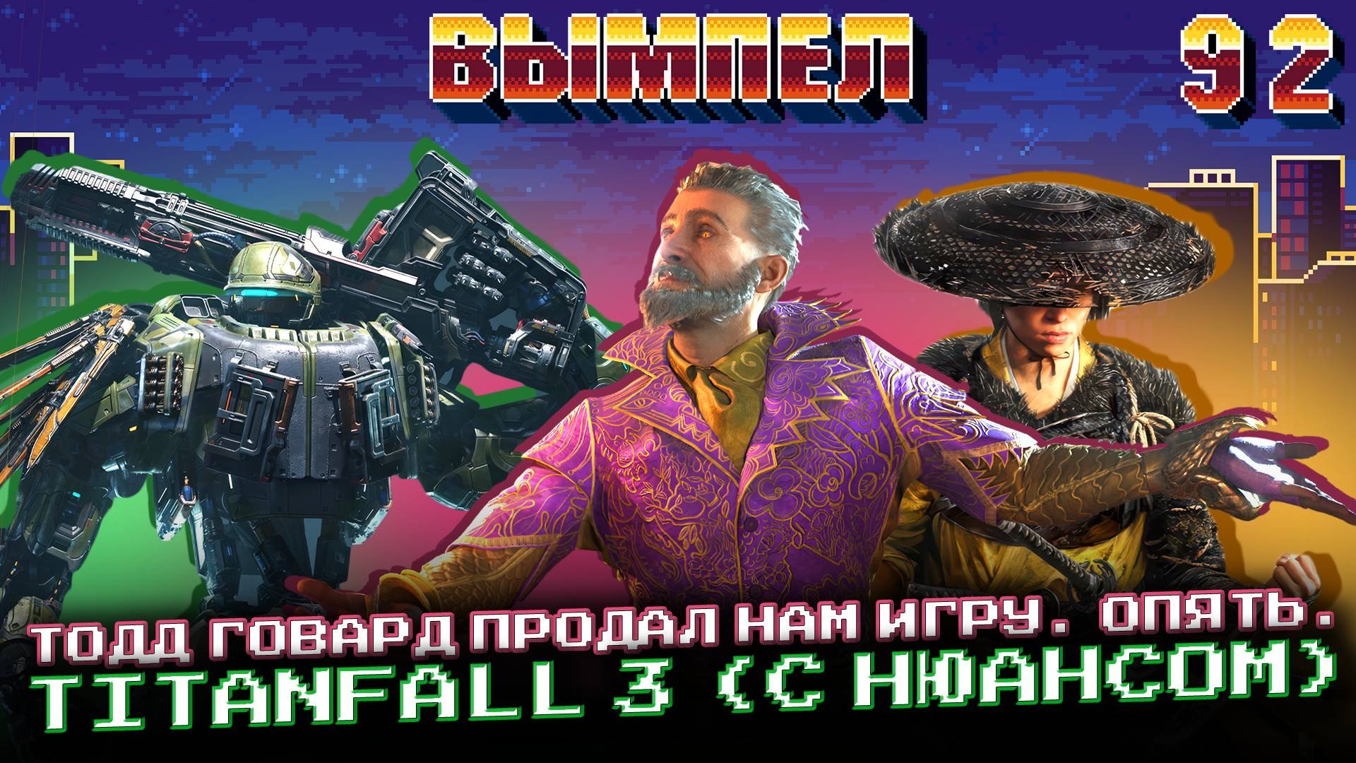 Охота на Кайдзю, «Стадион» в Overwatch 2, Steel Hunters и Врата Обливиона в 4K Вымпел №92