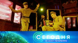«Сегодня в Санкт-Петербурге»: 11 июля 2025 года