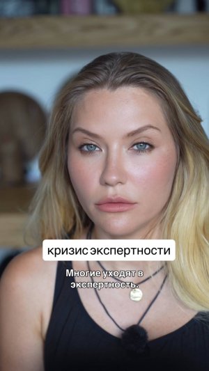 Мы устали от экспертности