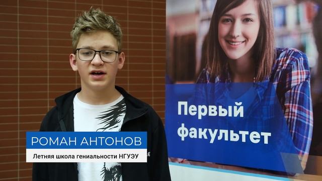 Летняя школа гениальности НГУЭУ впечатления Романа Антонова (2022 г.)