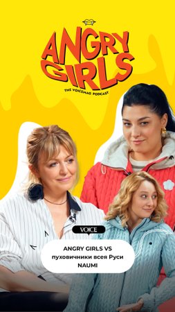 Смотри новое шоу Voice «Angry Girls»
