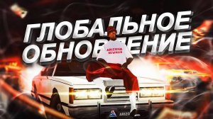 Обзор "Гангстерсткое обновления" на проекте Arizona RP.
