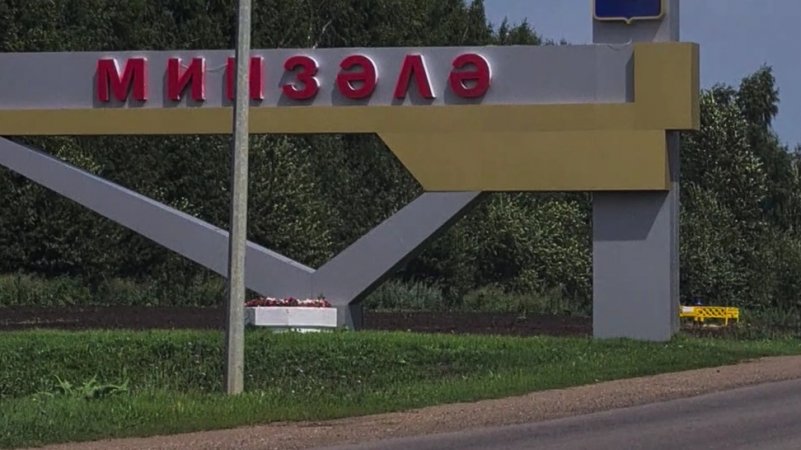 Мензелинск