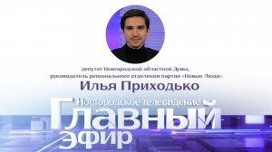 Илья Приходько в «Главном эфире»