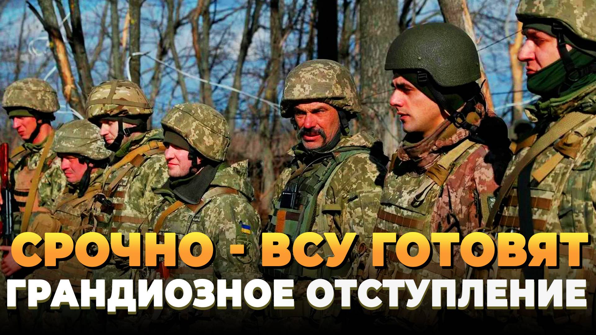 Киев готовит грандиозное отступление в ДНР