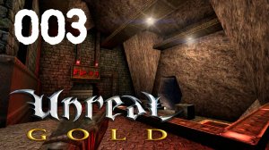 Unreal. ПРОХОЖДЕНИЕ #3-Центр