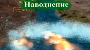 Китай - 3 миссия - Generals