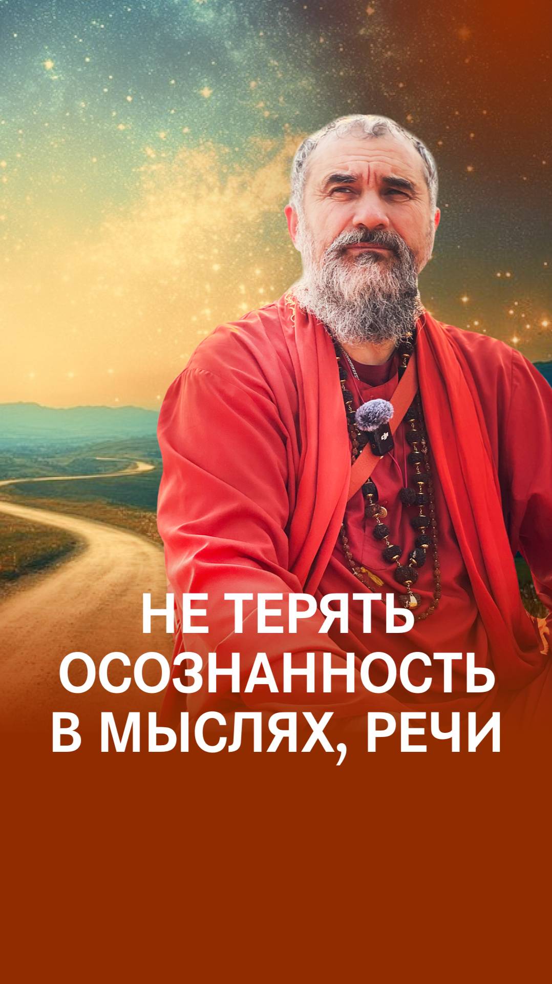 Действовать в недеянии