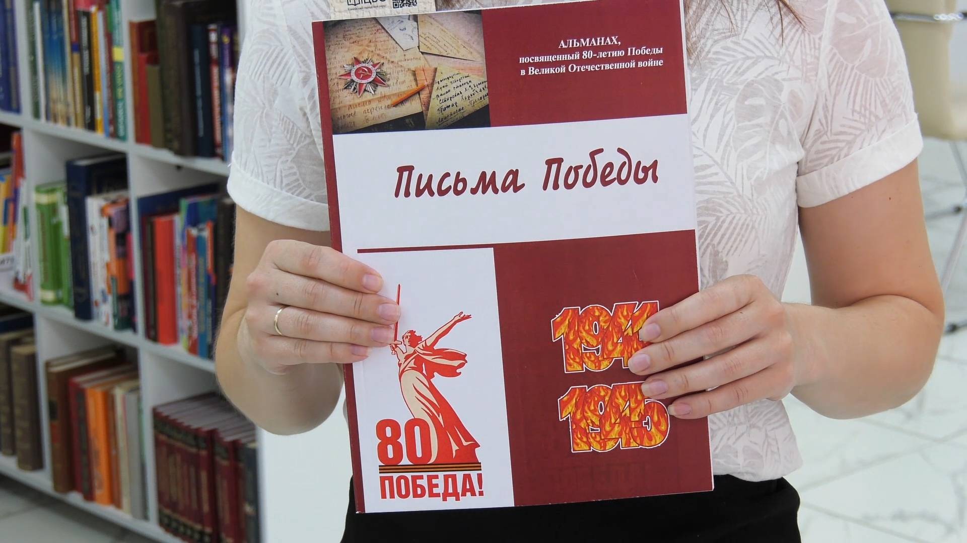 В библиотеке выпустили альманах  «Письма Победы»
