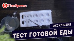 Неожиданный результат теста готовой еды из Пятерочки. Сэндвич роллы и напитки ТМ Пятерочка Кафе.