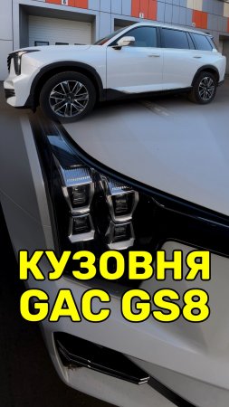 120 тысяч за капот GAC GS8😱