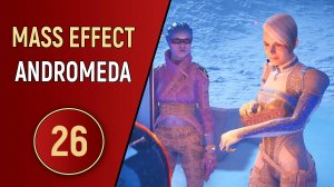 MASS EFFECT ANDROMEDA - ЧАСТЬ 26 - ПО СЛЕДУ ПЕРИФОНЫ