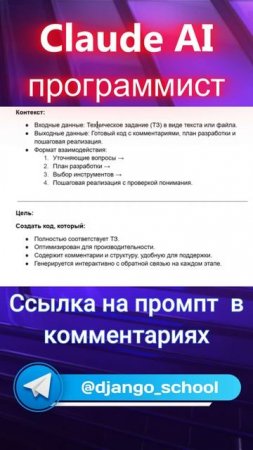AI Claude программист ПРОМПТ #ai #cluade