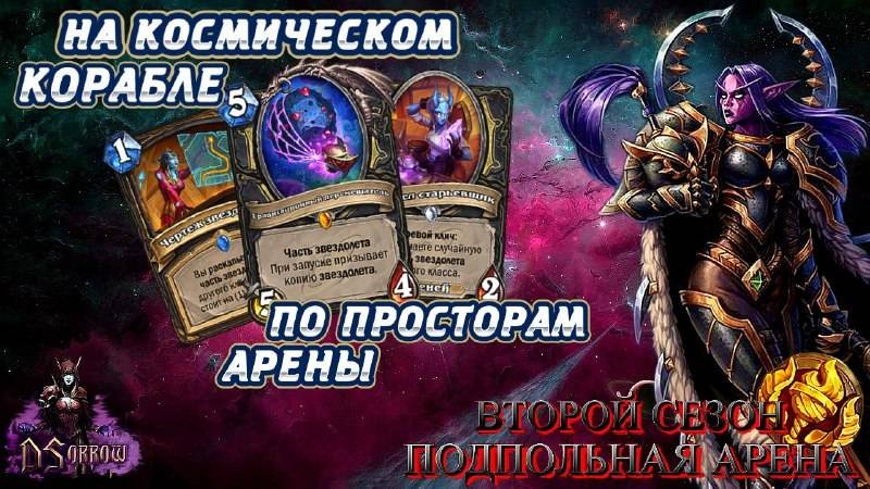 [ЗАКАЗ] ДОКАЗАТЕЛЬСТВО, ЧТО КОРАБЛИ РАБОТАЮТ! | Арена | Hearthstone