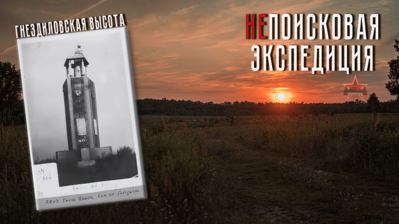 Жаркое лето | Поездка на мемориал | ЕЕ88
