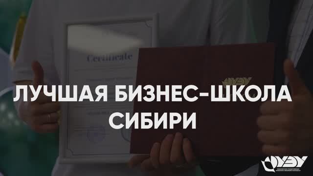 Высшая школа бизнеса НГУЭУ (промо)