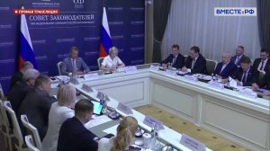 Заседание Президиума Совета законодателей