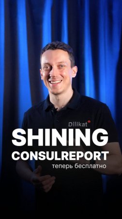Функция Consulreport теперь доступна бесплатно на сканерах Light от Shining3D!
