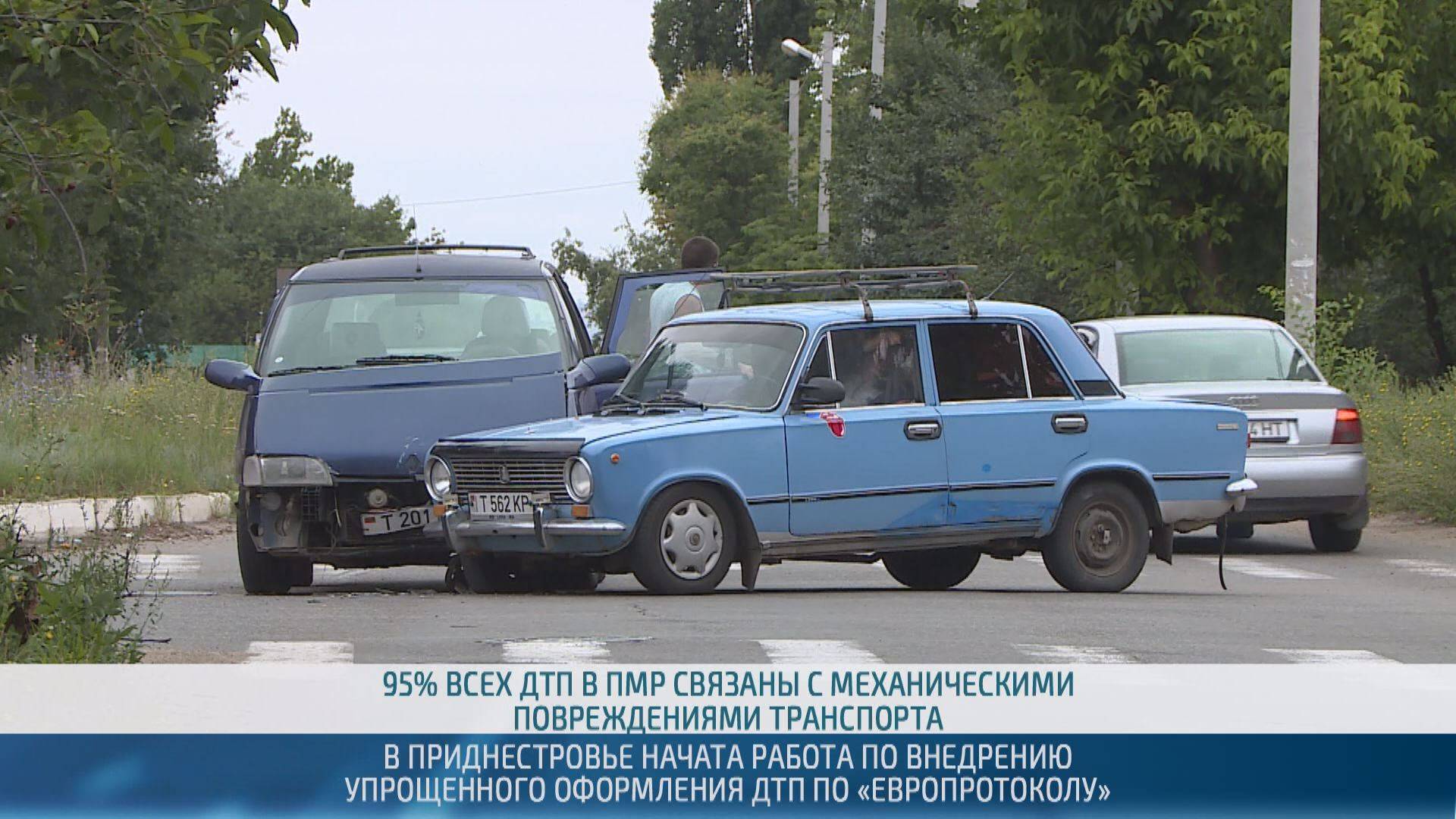 С 2026 года в ПМР можно будет оформить ДТП по европротоколу: условия и обязанности – 10.07.2025
