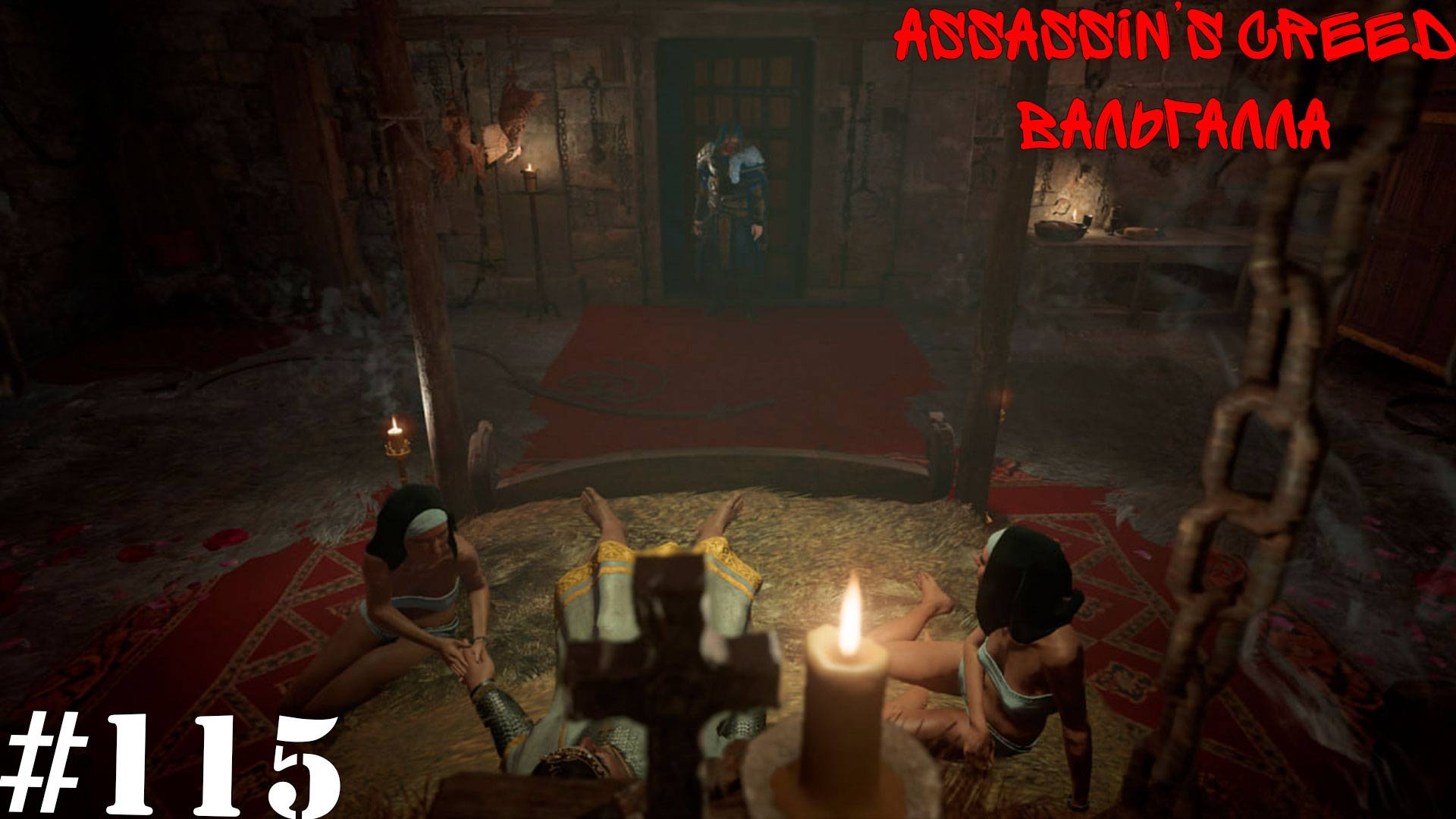 Assassin's Creed Valhalla The Siege of Paris #115(3) Король во мраке