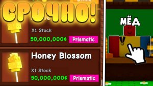 😍ЭТОТ МЕРЧАНТ ПРОДАЕТ *Honey Blossom* В Grow a Garden в Роблокс! Хонней блоссом в вырасти сад