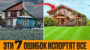 Это самые ДОРОГИЕ ошибки которые можно совершить при строительстве дома