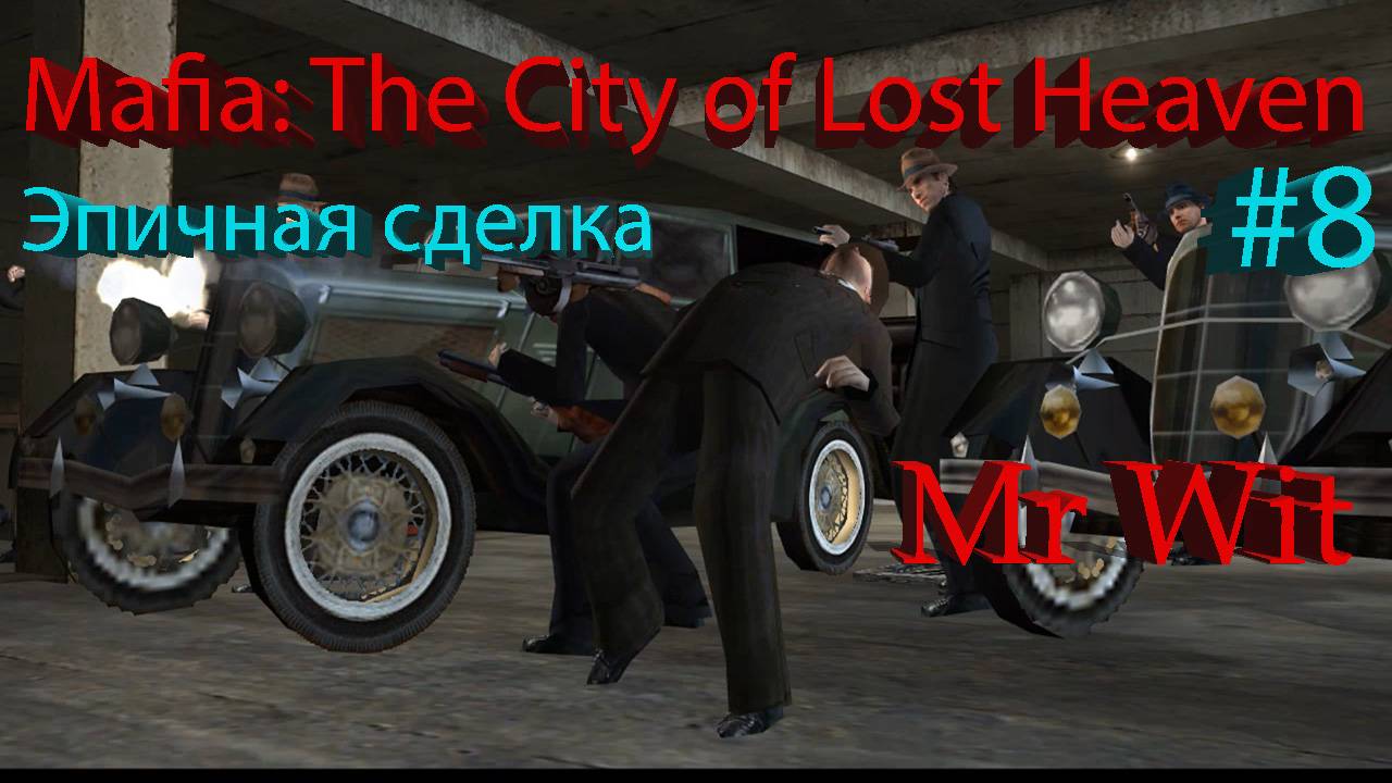 Mafia: The City of Lost Heaven - Эпичная сделка - #8