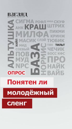 Сигма, альфа и кринж: вы понимаете сленг молодежи?