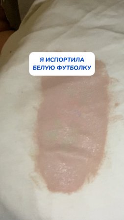 Спасаем футболку