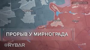Прорыв у Мирнограда