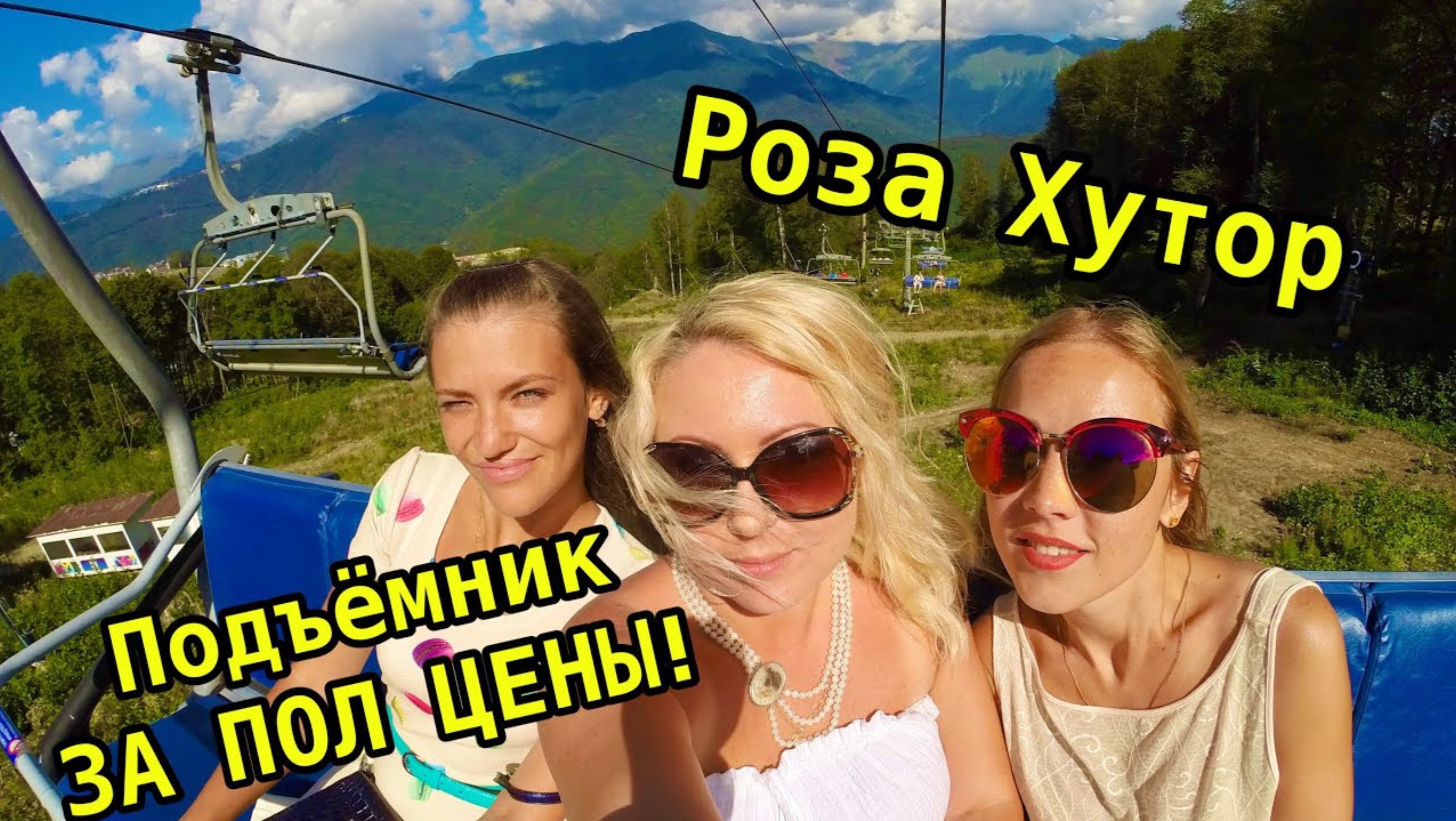 АДЛЕР 2025. РОЗА ХУТОР ЗА ПОЛ ЦЕНЫ🚠 Адлер сегодня Катаемся на ПОДЪЁМНИКЕ ПО ГОРАМ