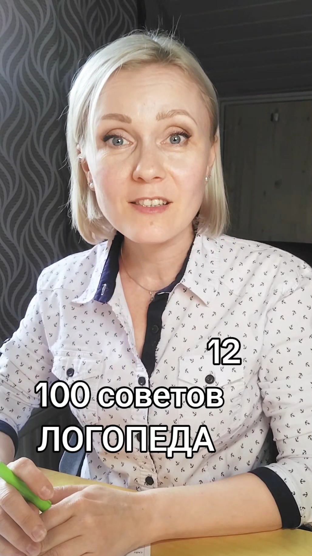 🟢 12. 100 советов ЛОГОПЕДА #инсульт #ЧМТ #реабилитация #афазия #100советовЛОГОПЕДА