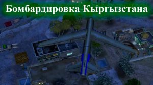 Китай - 5 миссия - Generals