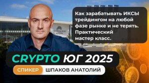 Как зарабатывать ИКСЫ трейдингом на любой фазе рынка и не терять. Практический мастер-класс