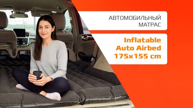 🛌Надувной автомобильный матрас | Inflatable Auto Airbed MTE-134 Black