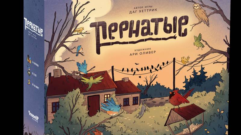 Пернатые