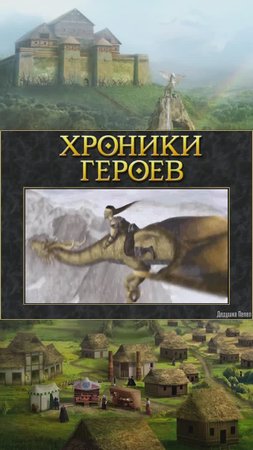 Геройские приключения Тарнума, часть 4 | Герои 3 #хроникигероев #герои3 #heroes3 #homm3 #shorts