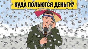 Рубль всемогущий, а рынок — нет: обвал затянется? Куда пойдут дивиденды? / Главная ошибка Трампа