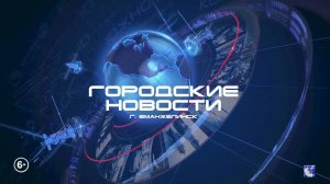 ЕМАНЖЕЛИНСК. ГОРОДСКИЕ НОВОСТИ ИТОГИ 11.07.2025.