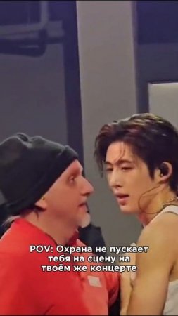 Охранник сам в ШОКЕ с себя  #музыка #концерты #ханбин #kpop #песни #hanbin #юмор #shorts